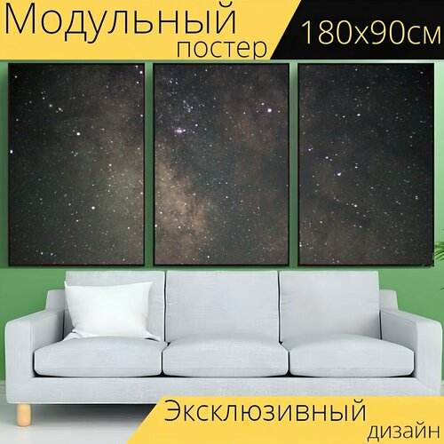 Модульный постер "Ночное небо, млечный путь, мрачность" 180 x 90 см. для интерьера