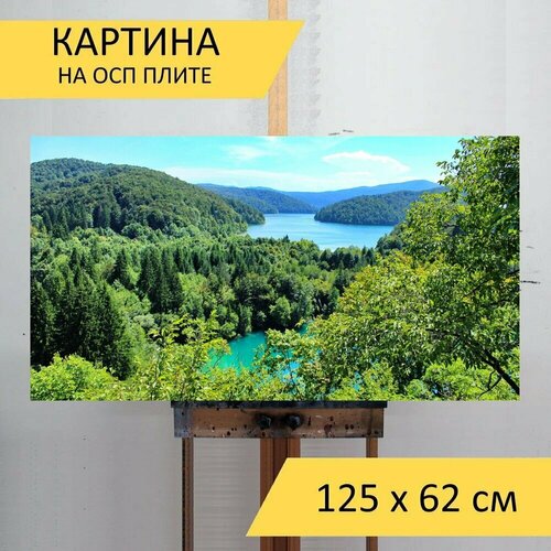 Картина на ОСП 125х62 см. "Озеро, рай, хорватия" горизонтальная, для интерьера, с креплениями