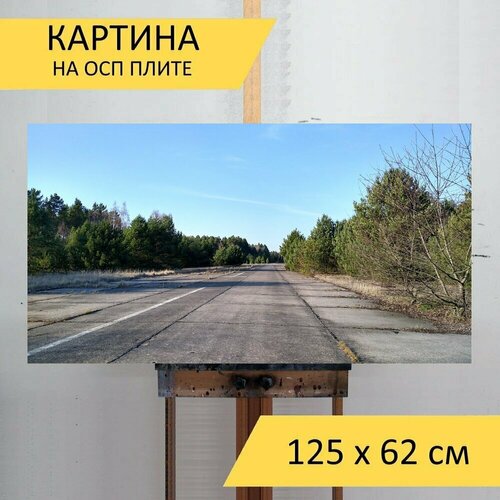 Картина на ОСП 125х62 см. "Германия, бранденбург, потерянные места" горизонтальная, для интерьера, с креплениями