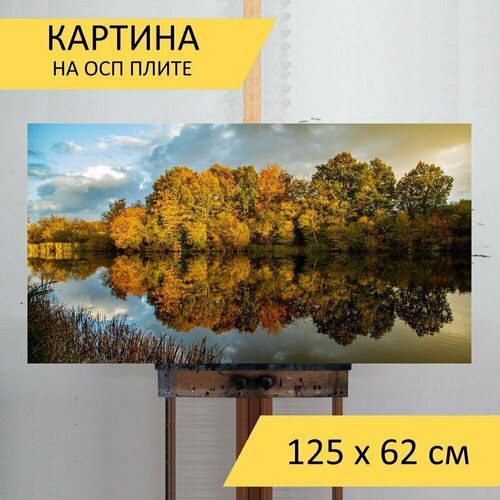 Картина на ОСП 125х62 см. "Падение, осень, зеркало" горизонтальная, для интерьера, с креплениями