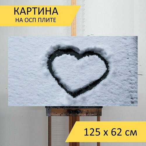 Картина на ОСП 125х62 см. "Сердце, снег, мороз" горизонтальная, для интерьера, с креплениями