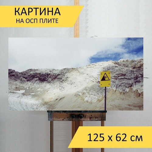 Картина на ОСП 125х62 см. "Гора, горы, альпы" горизонтальная, для интерьера, с креплениями