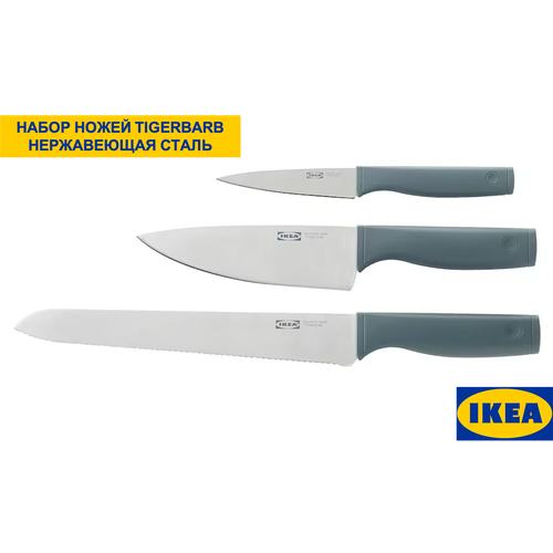 Набор ножей IKEA TIGERBARB, 3 ножа