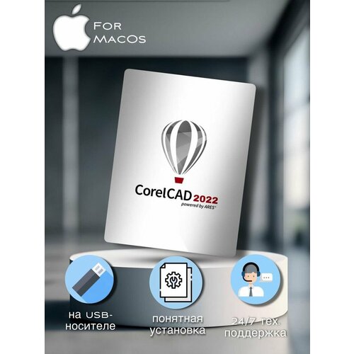 CorelCAD 2022 Pro для Mac