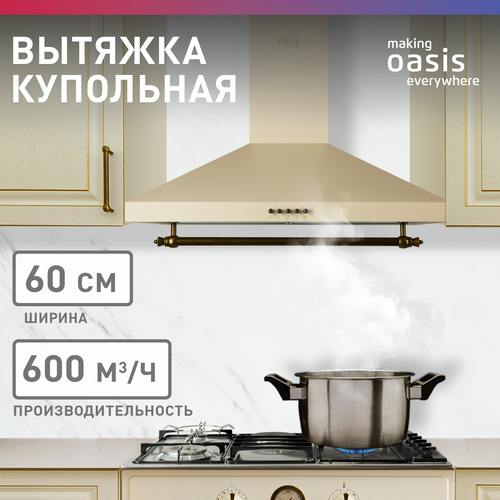 Вытяжка кухонная над плитой купольная Oasis KB-60R, 60 см