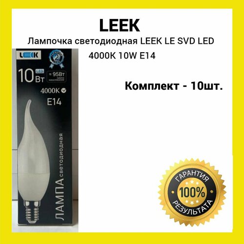 Лампа светодиодная LEEK LE SVD LED 10W 4K E14 (белый свет) 10шт