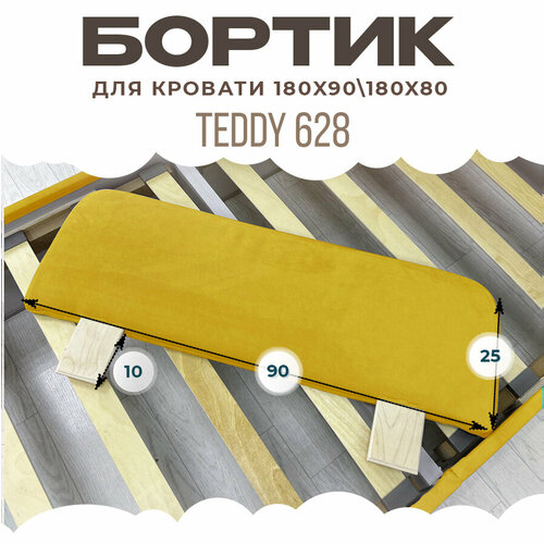 Бортики в кроватку защитный барьер для кровати 180 80 желтый