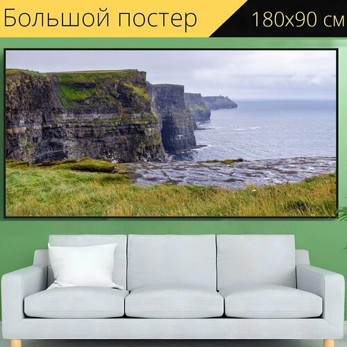 Большой постер "Скалы, океан, ирландия" 180 x 90 см. для интерьера