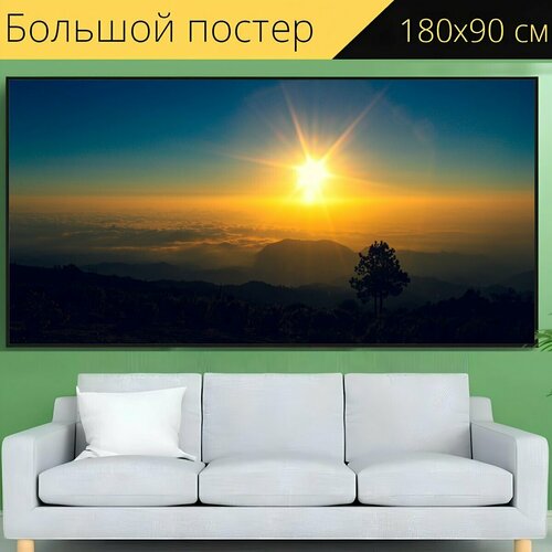 Большой постер "Гора, облака, восход солнца" 180 x 90 см. для интерьера
