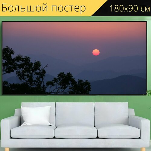 Большой постер "Восход солнца, гора, пейзаж" 180 x 90 см. для интерьера