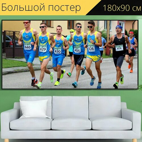 Большой постер "Спорт, марафон, бех" 180 x 90 см. для интерьера