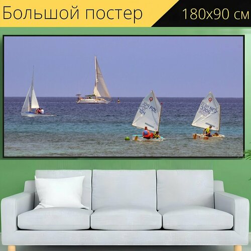 Большой постер "Парусный спорт, море, лодка" 180 x 90 см. для интерьера