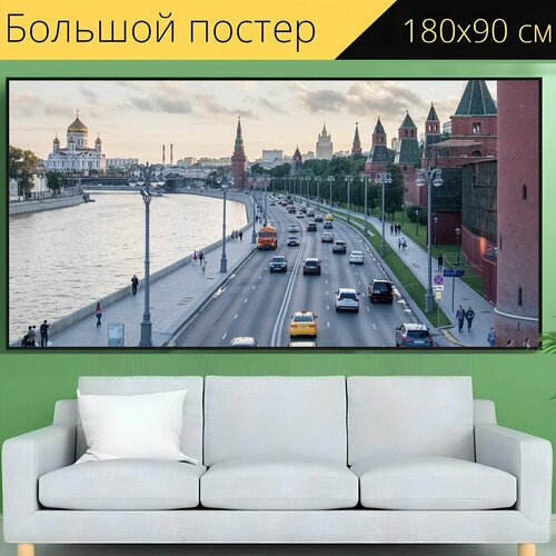 Большой постер "Москва, кремль, башни" 180 x 90 см. для интерьера