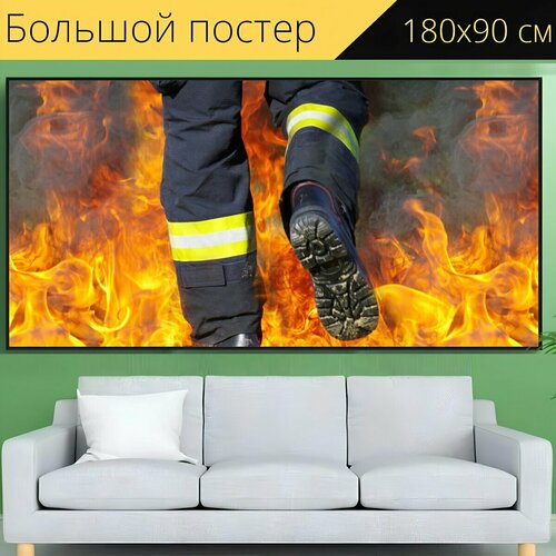 Большой постер "Пожар, пожарный, гулять" 180 x 90 см. для интерьера