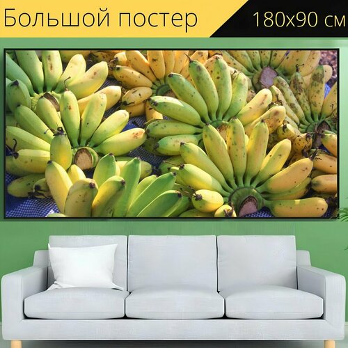 Большой постер "Бананы, фрукты, экзотика" 180 x 90 см. для интерьера