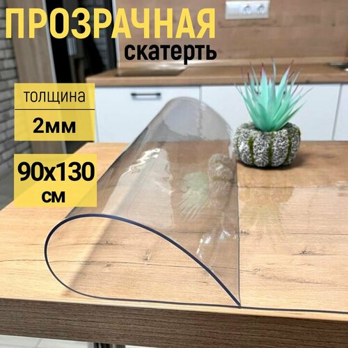 Гибкое стекло на стол EVKKA 90x130