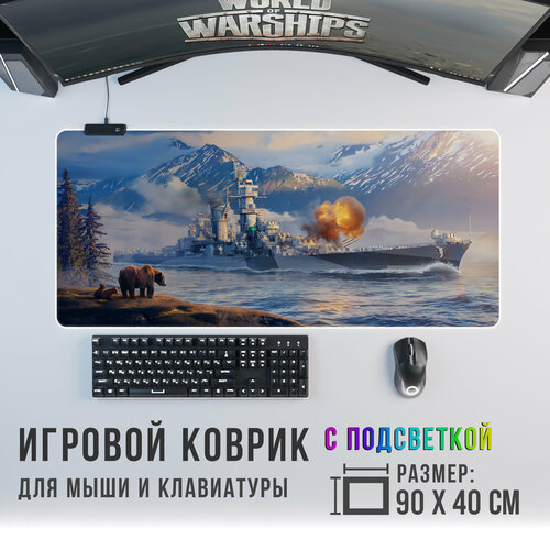 Игровой коврик для мыши World of Warship 1 с RGB подсветкой