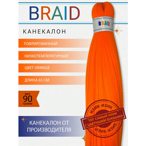 Канекалон Изи Braid