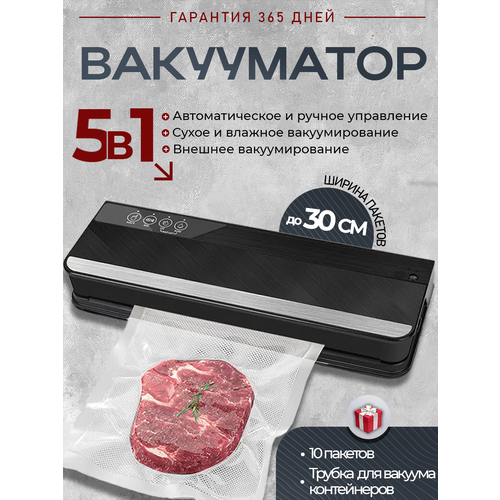 Вакуумный упаковщик продуктов