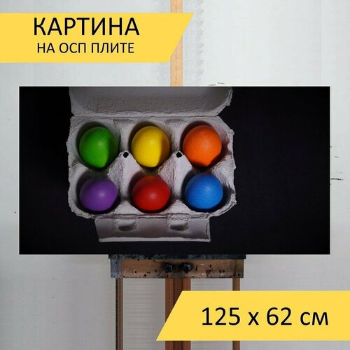Картина на ОСП 125х62 см. "Пасхальные яйца, яйца, черный фон" горизонтальная, для интерьера, с креплениями