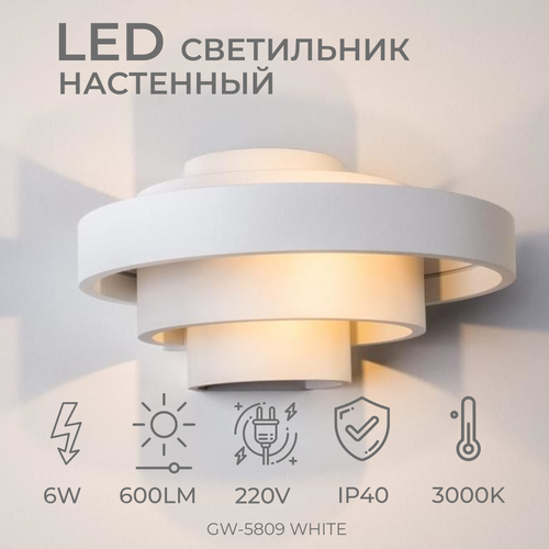 Настенный светодиодный светильник, бра Ledron GW-5809 White 6W