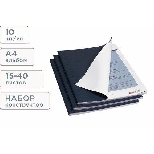 Мягкая термообложка, А4 альбом, размер 40, темно-синий корешок, набор (корешок + отдельные обложки), Unibind (10 шт/упак)