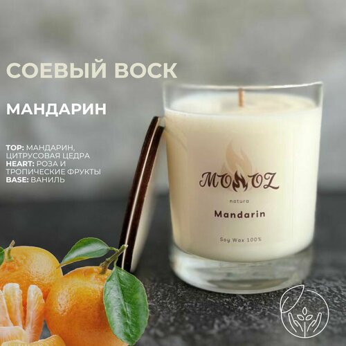 Свеча ароматическая Мандарин