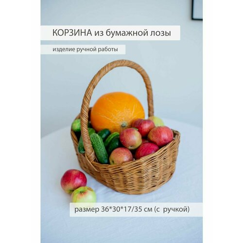 Плетеная корзина с ручкой для хранения фруктов и овощей