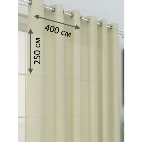 Тюль для комнаты вуаль молочная на люверсах ширина 400 см (20 штук цвет белый ) 250 см высота