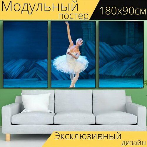 Модульный постер "Балет, лебединое озеро, балерина" 180 x 90 см. для интерьера