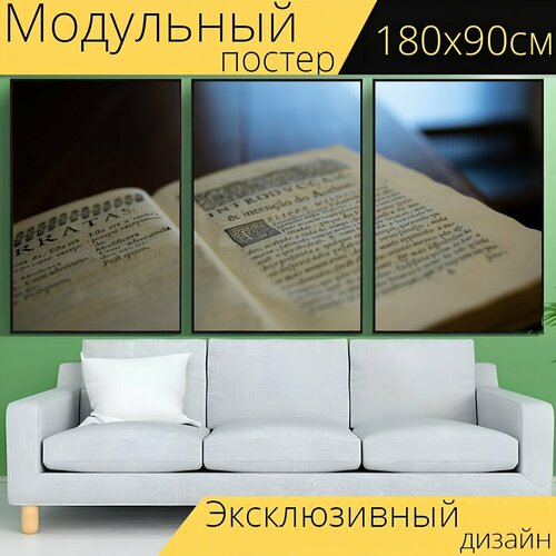 Модульный постер "Книги, библиотека, знание" 180 x 90 см. для интерьера