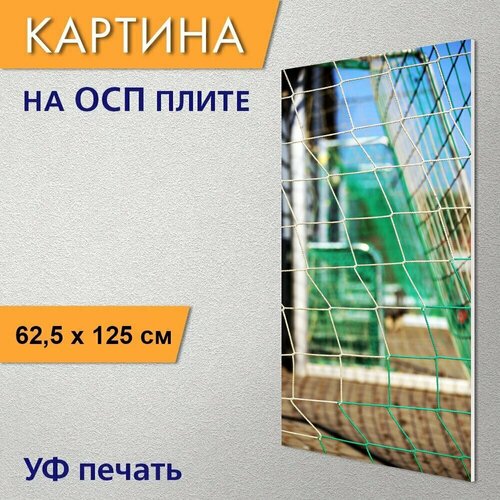 Вертикальная картина на ОСП "Футбольный, футбол, футбольное поле" 62x125 см. для интерьериа