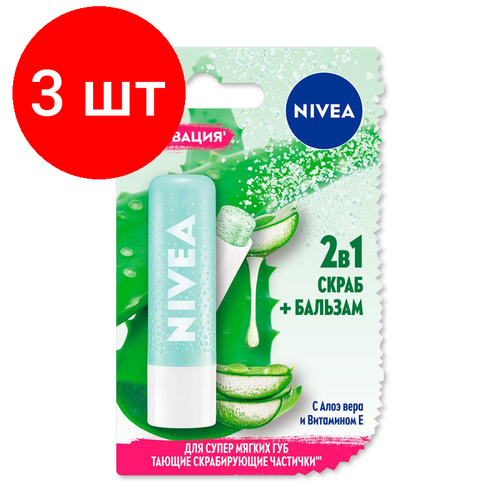 Комплект 3 штук, Бальзам для губ +скраб 2в1 с Алое вера и Витамином Е, 4.8гр, 88020