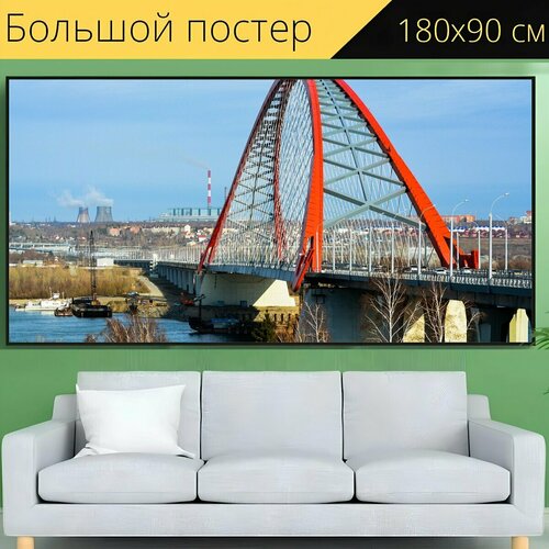 Большой постер "Мост, водоём, архитектура" 180 x 90 см. для интерьера