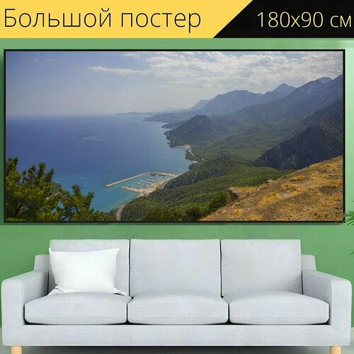 Большой постер "Море, горы, пейзаж" 180 x 90 см. для интерьера