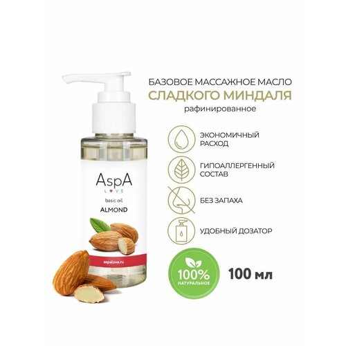 AspA Love Масло миндаля для массажа базовое натуральное косметическое для тела лица / миндальное 100 мл