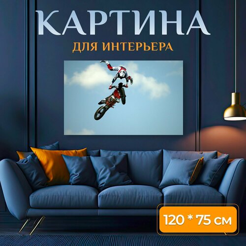 Картина на холсте "Мотоцикл, мотокросс, судебная" на подрамнике 120х75 см. для интерьера