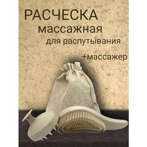 Расческа массажная и массажер