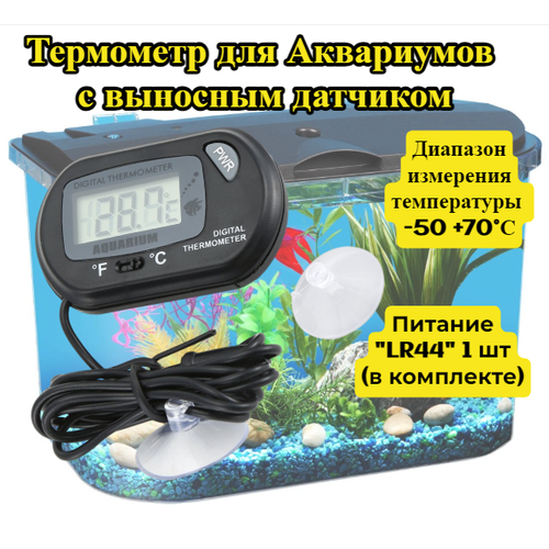 Термометр для аквариума HT-6 Черный с выносным датчиком Диапазон измерения температуры -50 +70°С