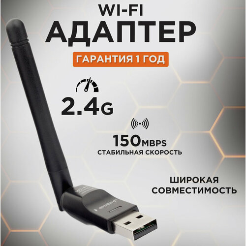 Wi-fi адаптер для компьютера / WiFi антенна для приставок, для ПК, для ноутбука