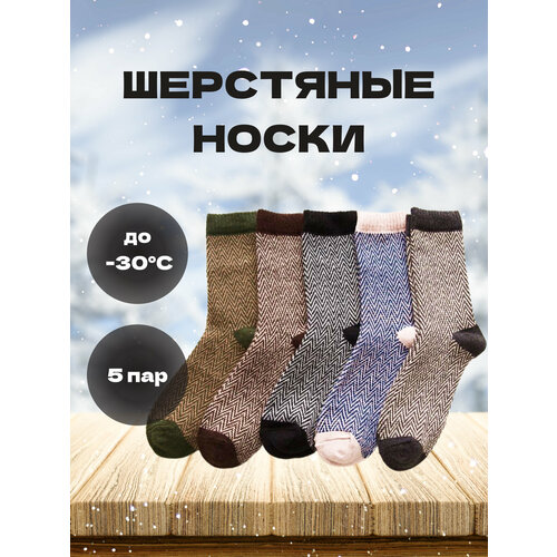 Термоноски  Набор носков шерстяных утепленных 5 шт, 38-45 RU, 5 пар, размер 38-45, коричневый, черный, зеленый, синий, мультиколор, серый