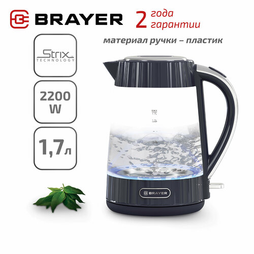 Чайник электрический BRAYER BR1075