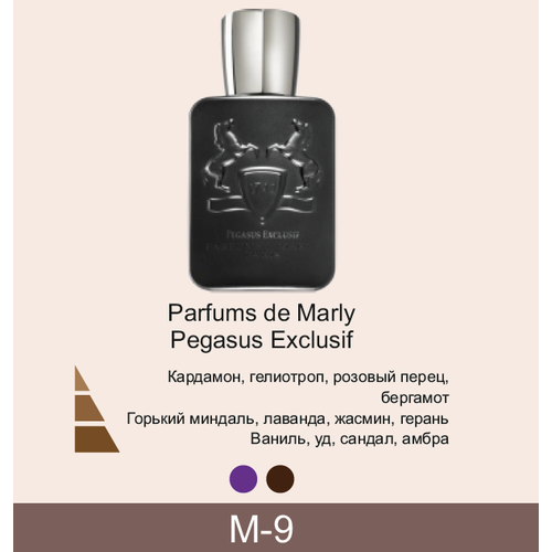 Премиальный селективный парфюм Bighill M-9 (Parfums de Marly Pegasus Exclusif)