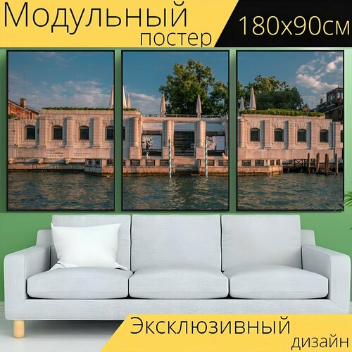 Модульный постер "Канал, венеция, италия" 180 x 90 см. для интерьера