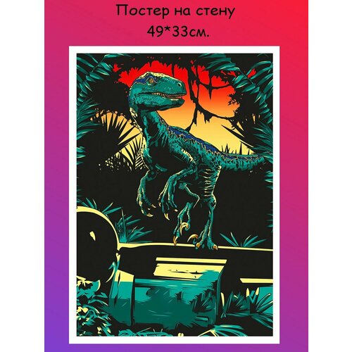 Постер, плакат на стену "Динозавр" 49х33 см (А3+)