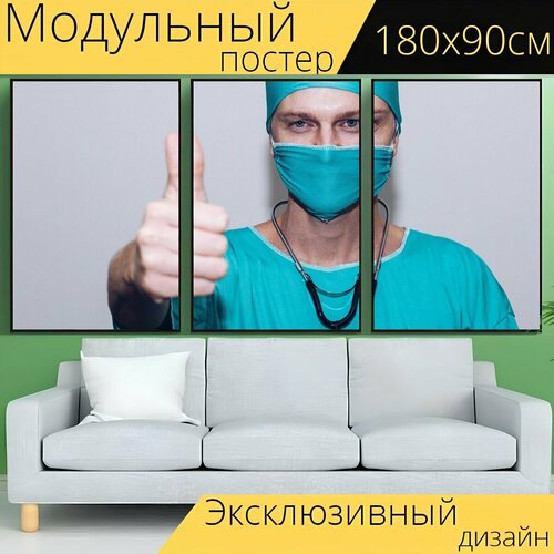 Модульный постер "Доктор, хирург, больница" 180 x 90 см. для интерьера