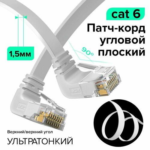 Плоский угловой патч корд 10 метров GCR PROF верхний/верхний угол КАТ.6 10 Гбит/с RJ45 LAN компьютерный кабель для интернета медный 24K GOLD белый