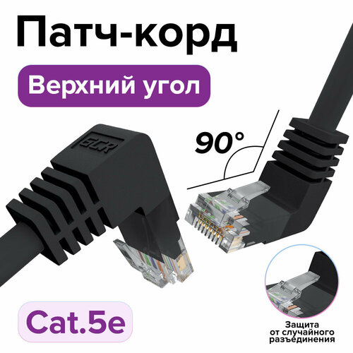 Угловой патч корд KAT.5е LAN 7.5м кабель для подключения интернета GCR UTP верхний угол / верхний угол черный 1 Гбит/с