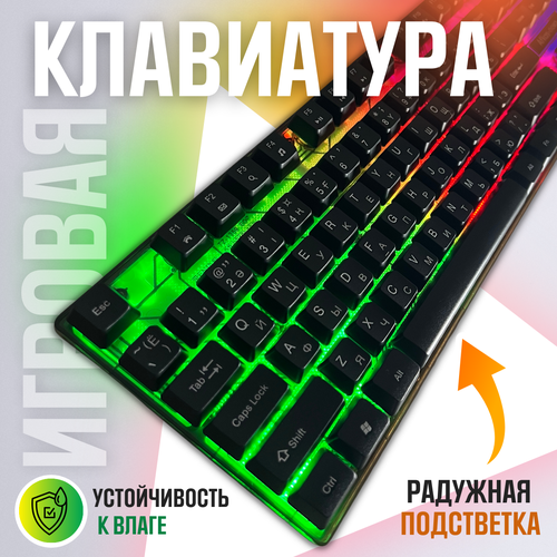 Клавиатура игровая мембранная с rgb подсветкой проводная usb для компьютера, ноутбука и тв бесшумная