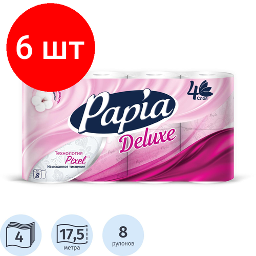 Комплект 6 упаковок, Бумага туалетная Papia Deluxe 4сл бел 100%цел втул 17.5м 140л 8рул/уп